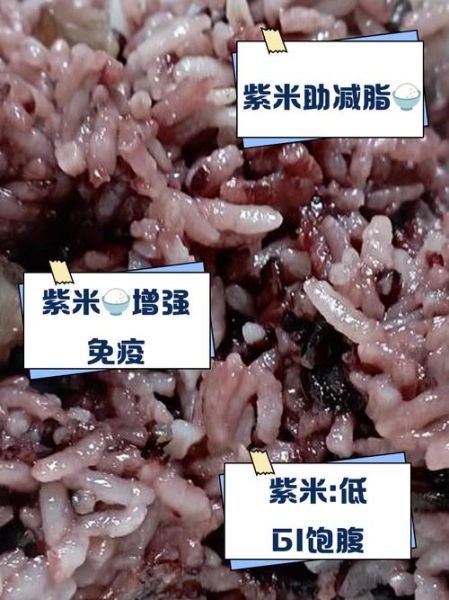 紫米八宝饭的热量是多少_减肥能吃吗-第2张图片-山城妙识