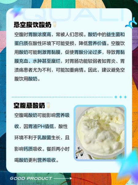 空腹喝酸奶好吗_空腹喝酸奶的坏处-第1张图片-山城妙识 空腹喝酸奶好吗_空腹喝酸奶的坏处-第1张图片-山城妙识