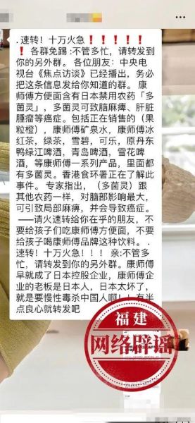 康师傅多菌灵央视辟谣_是真的吗-第1张图片-山城妙识