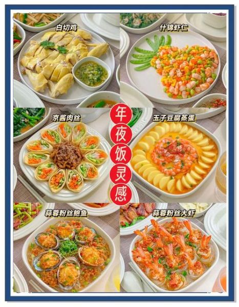 过年菜谱推荐_年夜饭吃什么-第1张图片-山城妙识
