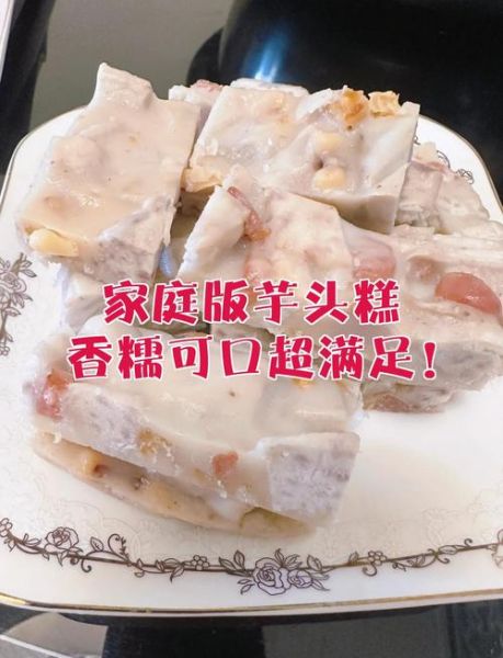 蒸芋头糕家常做法_芋头糕怎么蒸才软糯-第1张图片-山城妙识