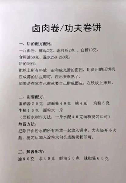 卤肉卷饼酱料怎么做_卷饼酱比例是多少-第1张图片-山城妙识 卤肉卷饼酱料怎么做_卷饼酱比例是多少-第1张图片-山城妙识