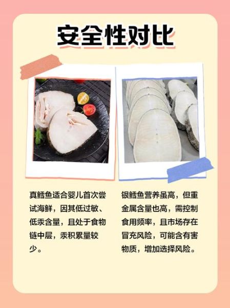 银鳕鱼真鳕鱼区别_哪个更适合宝宝辅食-第1张图片-山城妙识 银鳕鱼真鳕鱼区别_哪个更适合宝宝辅食-第1张图片-山城妙识