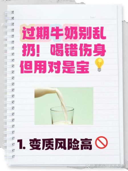 喝了过期半年的牛奶会怎样_过期牛奶中毒症状-第3张图片-山城妙识