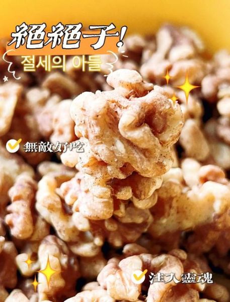 椒盐核桃仁怎么做_家庭版椒盐核桃做法-第2张图片-山城妙识