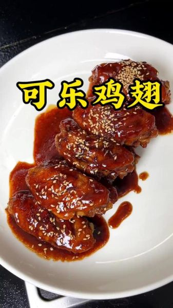可乐鸡怎么做好吃_可乐鸡用百事还是可口可乐-第3张图片-山城妙识