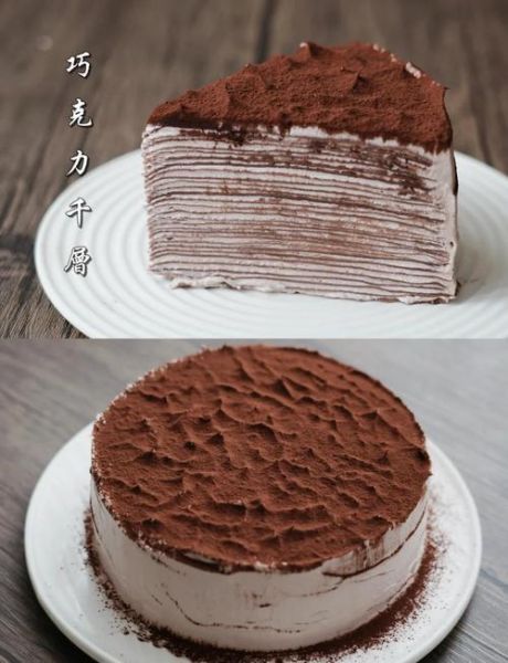 巧克力千层蛋糕怎么做_巧克力千层蛋糕需要烤吗-第1张图片-山城妙识 巧克力千层蛋糕怎么做_巧克力千层蛋糕需要烤吗-第1张图片-山城妙识