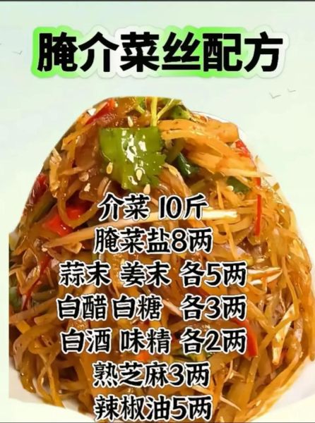 腌芥菜丝怎么做好吃_腌芥菜丝配方比例-第1张图片-山城妙识 腌芥菜丝怎么做好吃_腌芥菜丝配方比例-第1张图片-山城妙识