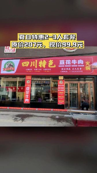 四川豆花牛肉火锅加盟多少钱_加盟流程是什么-第1张图片-山城妙识