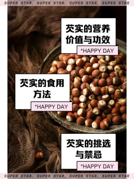 芡实的功效与作用及食用方法_芡实禁忌有哪些-第2张图片-山城妙识 芡实的功效与作用及食用方法_芡实禁忌有哪些-第2张图片-山城妙识