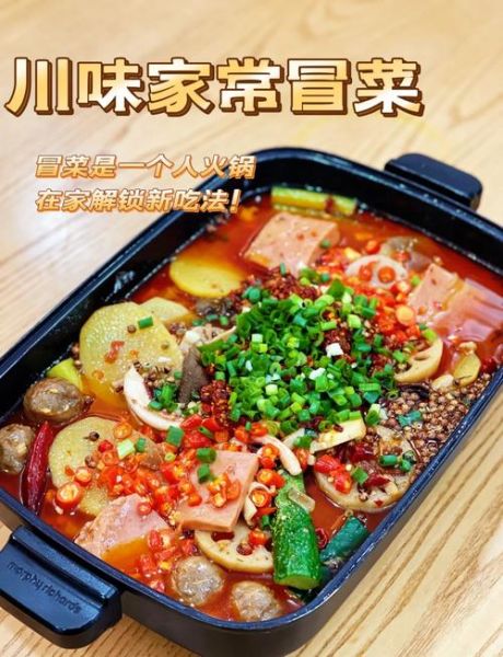 冒菜汤料怎么熬制_冒菜底料配方比例-第1张图片-山城妙识