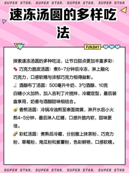 速冻汤圆怎么煮不破皮_汤圆煮几分钟才熟-第2张图片-山城妙识