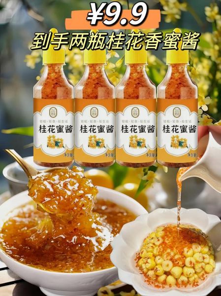 桂花酱的做法_桂花酱怎么吃-第1张图片-山城妙识