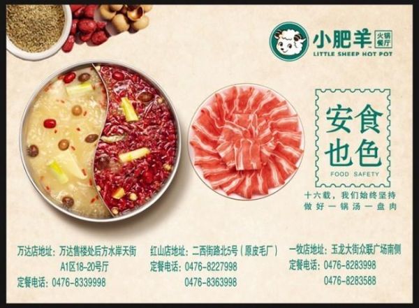 小肥羊菜单价目表2021_小肥羊火锅多少钱一位-第3张图片-山城妙识