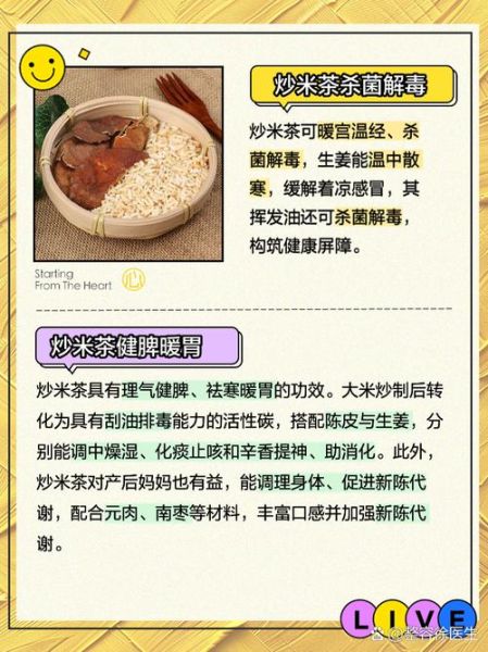 炒米茶的功效与作用禁忌_炒米茶能天天喝吗-第1张图片-山城妙识