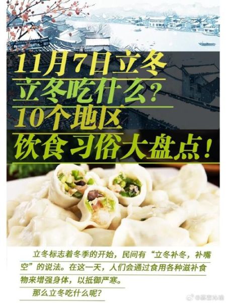 立冬吃什么传统食物_北方南方差异大吗-第2张图片-山城妙识