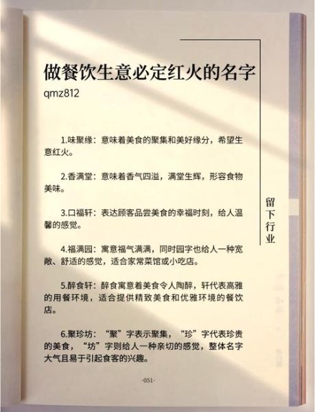 餐饮公司起名技巧_餐饮公司如何取名-第3张图片-山城妙识 餐饮公司起名技巧_餐饮公司如何取名-第3张图片-山城妙识