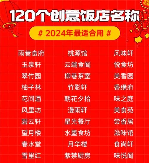 餐饮公司起名技巧_餐饮公司如何取名-第2张图片-山城妙识 餐饮公司起名技巧_餐饮公司如何取名-第2张图片-山城妙识