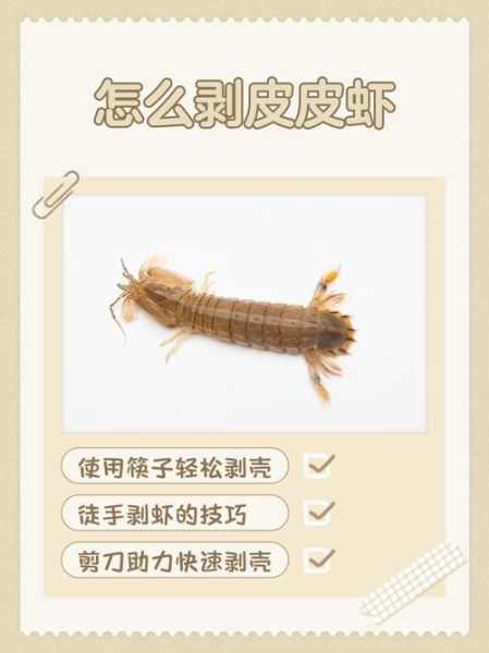 怎么剥皮皮虾_皮皮虾快速剥壳技巧-第1张图片-山城妙识 怎么剥皮皮虾_皮皮虾快速剥壳技巧-第1张图片-山城妙识
