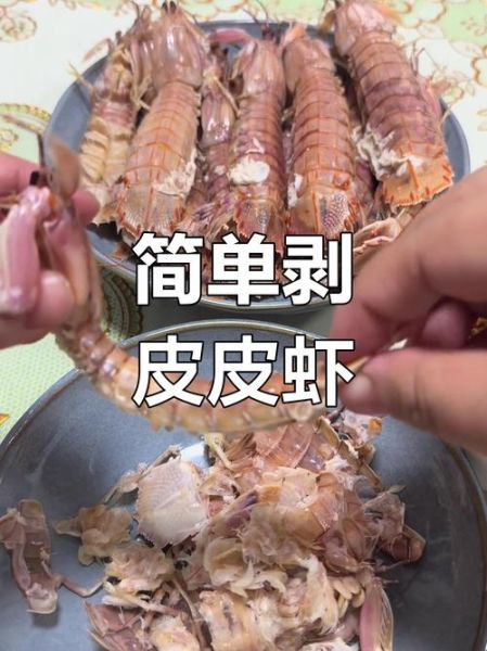 怎么剥皮皮虾_皮皮虾快速剥壳技巧-第2张图片-山城妙识 怎么剥皮皮虾_皮皮虾快速剥壳技巧-第2张图片-山城妙识