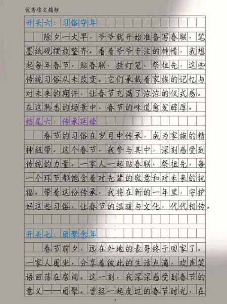 春节作文怎么写_春节作文开头结尾怎么写-第1张图片-山城妙识