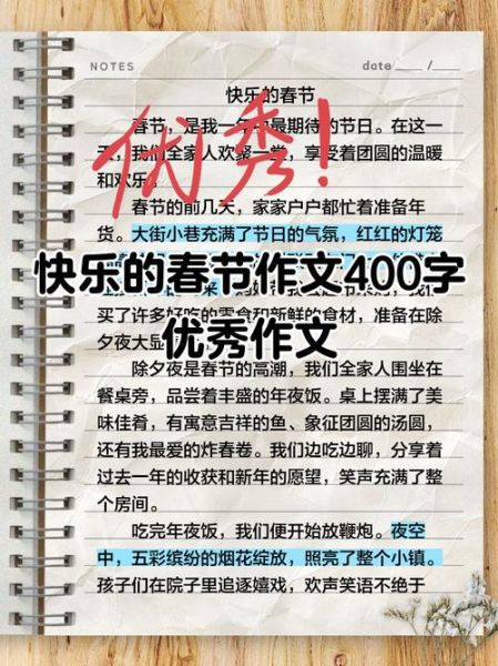 春节作文怎么写_春节作文开头结尾怎么写-第2张图片-山城妙识