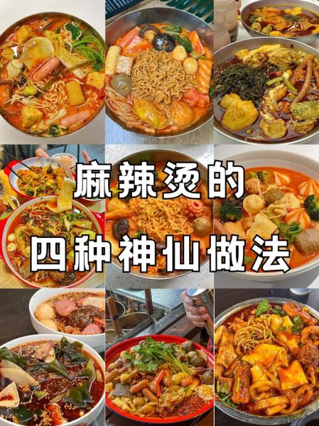 清汤麻辣烫怎么做_家常做法步骤-第1张图片-山城妙识