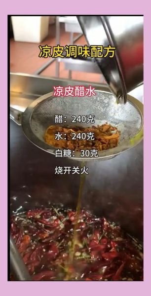 凉皮调料怎么调_凉皮调料配方比例-第1张图片-山城妙识 凉皮调料怎么调_凉皮调料配方比例-第1张图片-山城妙识