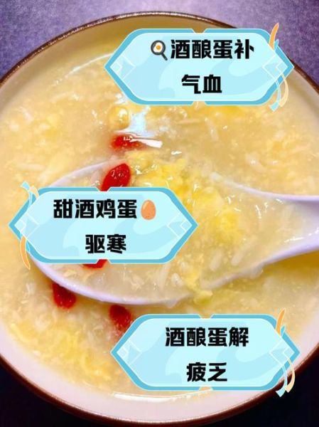 酒酿的功效与作用_酒酿的禁忌人群有哪些-第2张图片-山城妙识