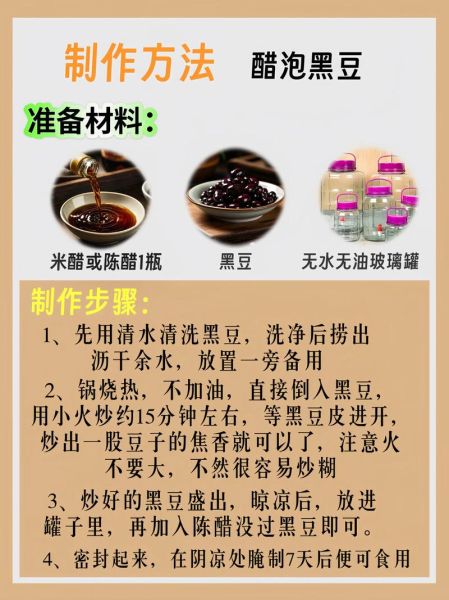 白醋泡黑豆的功效与作用_白醋泡黑豆的正确做法-第1张图片-山城妙识 白醋泡黑豆的功效与作用_白醋泡黑豆的正确做法-第1张图片-山城妙识