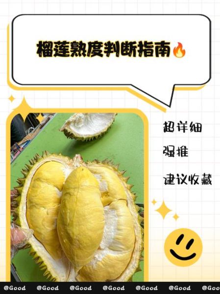 榴莲怎么看熟不熟_榴莲熟了没-第1张图片-山城妙识