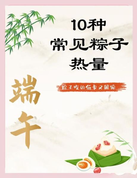 粽子热量高吗_减肥可以吃粽子吗-第1张图片-山城妙识