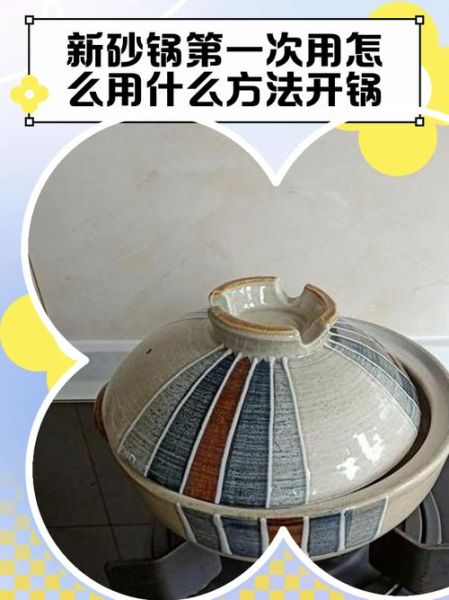 砂锅第一次用需要怎么处理_砂锅开锅方法-第2张图片-山城妙识 砂锅第一次用需要怎么处理_砂锅开锅方法-第2张图片-山城妙识