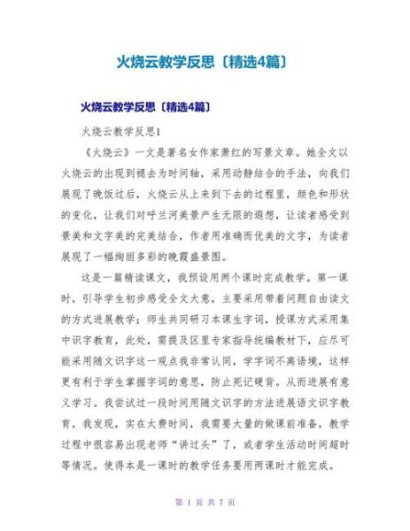 火烧云教学反思不足_如何改进课堂效果-第3张图片-山城妙识