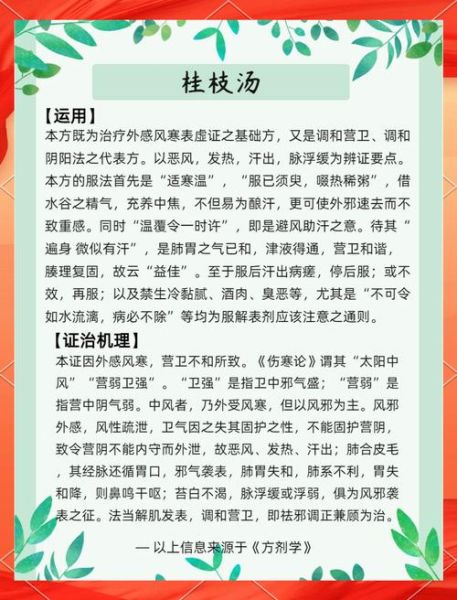 桂枝芍药知母汤功效与作用_桂枝芍药知母汤组成配方-第1张图片-山城妙识