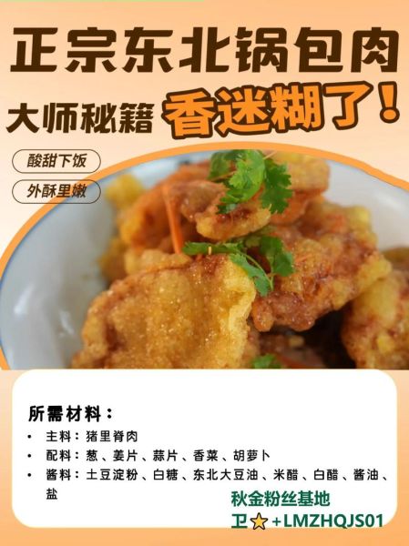 锅包肉是哪个地方菜_锅包肉起源地-第2张图片-山城妙识