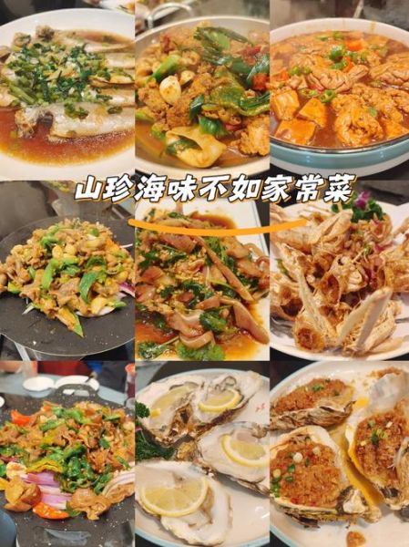 山珍海味有哪些_如何区分家常便饭与高端餐饮-第1张图片-山城妙识