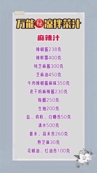 凉菜料怎么调好吃_凉菜料配方大全-第3张图片-山城妙识