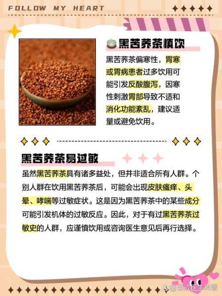 苦荞茶有什么副作用_苦荞茶的危害有哪些-第1张图片-山城妙识