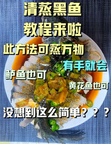 黑鱼怎么做好吃_黑鱼的做法大全家常菜视频教程-第1张图片-山城妙识 黑鱼怎么做好吃_黑鱼的做法大全家常菜视频教程-第1张图片-山城妙识