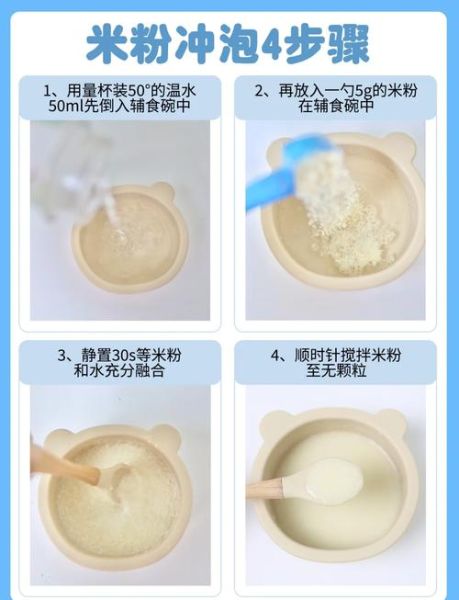 婴儿米粉怎么冲泡_婴儿米粉水温多少合适-第1张图片-山城妙识