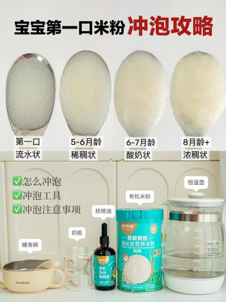 婴儿米粉怎么冲泡_婴儿米粉水温多少合适-第3张图片-山城妙识