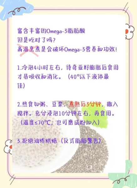 奇亚籽的正确吃法_奇亚籽怎么吃才减肥-第1张图片-山城妙识