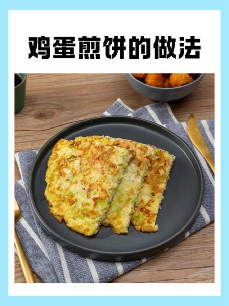 鸡蛋煎饼怎么做才松软_鸡蛋煎饼用什么面粉最好-第1张图片-山城妙识