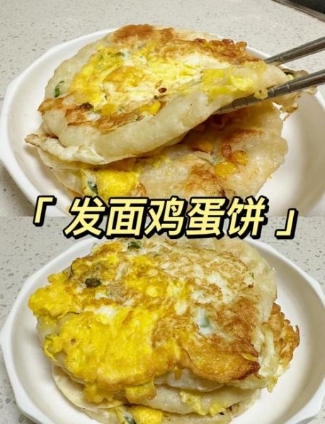 鸡蛋煎饼怎么做才松软_鸡蛋煎饼用什么面粉最好-第3张图片-山城妙识
