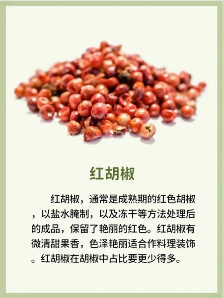 胡椒图片大全高清图片_如何挑选优质胡椒-第3张图片-山城妙识