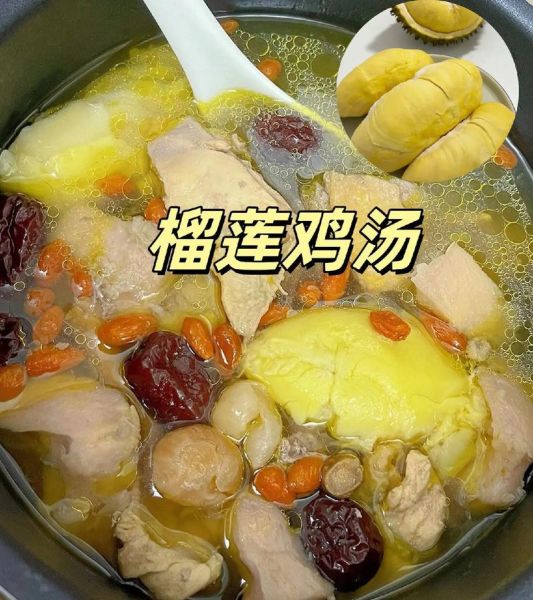 榴莲炖鸡可以放山药吗_榴莲炖鸡加山药的做法-第1张图片-山城妙识