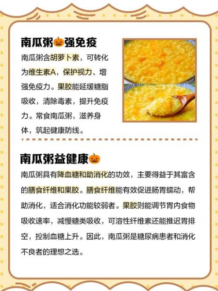 小米南瓜粥的功效与作用_适合什么人喝-第3张图片-山城妙识 小米南瓜粥的功效与作用_适合什么人喝-第3张图片-山城妙识