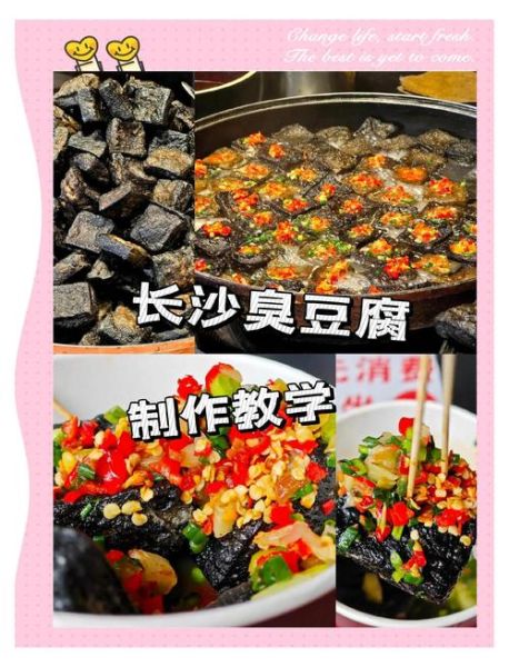 正宗长沙臭豆腐哪里吃_长沙臭豆腐怎么做才够臭-第1张图片-山城妙识