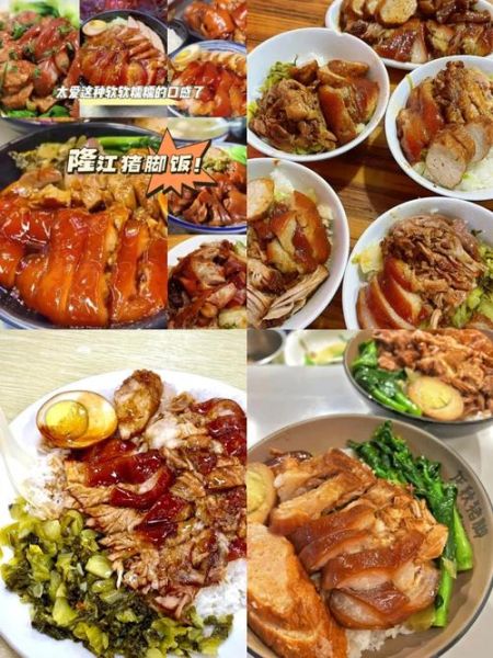 猪脚饭怎么做_猪脚饭最正宗的做法-第1张图片-山城妙识